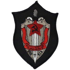 U.S.S.R. Soviet KGB Patch by COMMANDO - COMMANDO NEW : Wide Variety of ...